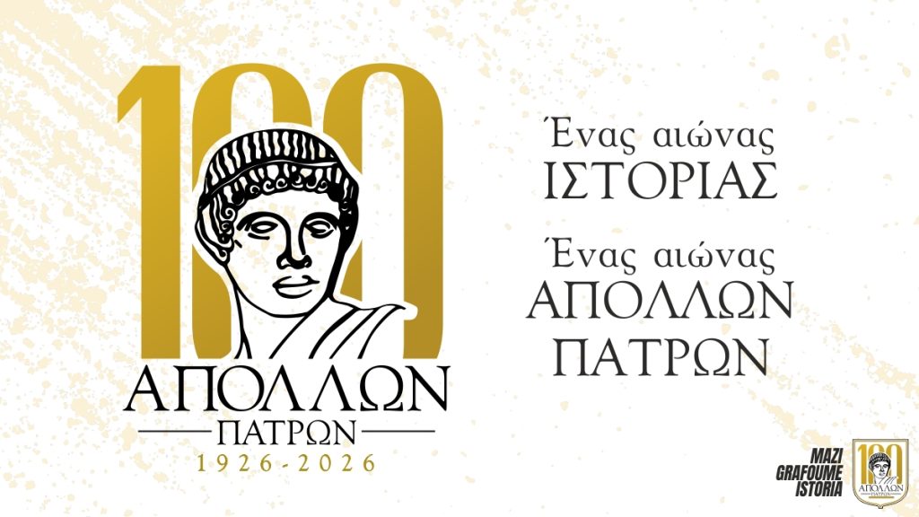 100 ΧΡΟΝΙΑ ΑΠΟΛΛΩΝ ΠΑΤΡΩΝ – ΕΝΑ ΕΜΒΛΗΜΑ, ΜΙΑ ΙΣΤΟΡΙΑ! - Apollon Patras